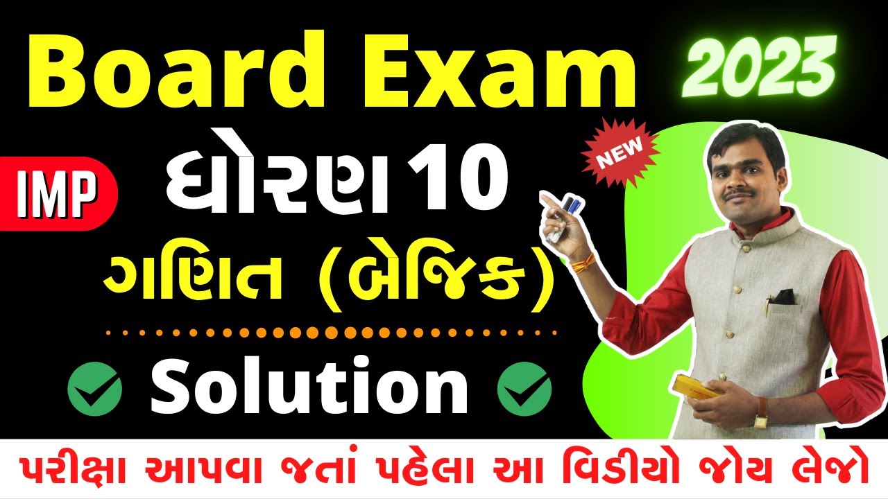 Std 10 Basic Ganit Paper Solution 2023 | Std 10 Basic Math's | Gujarati Medium | 10 Board IMP ...