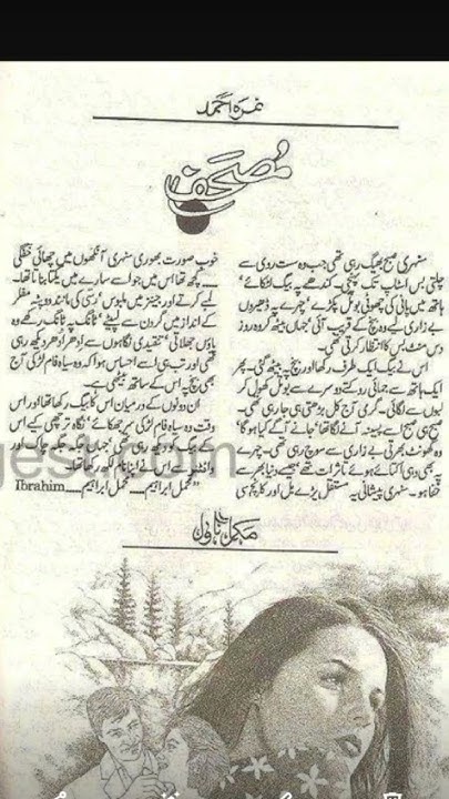 Ep_01 part_01 short#Mushif Novel by Nimra Ahmad #reader BB - YouTube