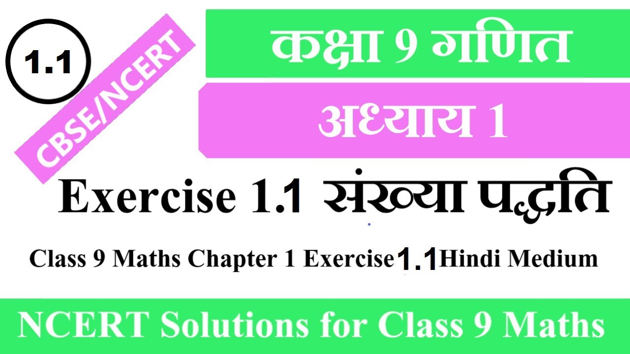 Class 9th NCERT 1 1 NCERT Maths Class 9th Solutions YouTube Class 9th NCERT 1 1 NCERT Maths Class 9th Solutions YouTube