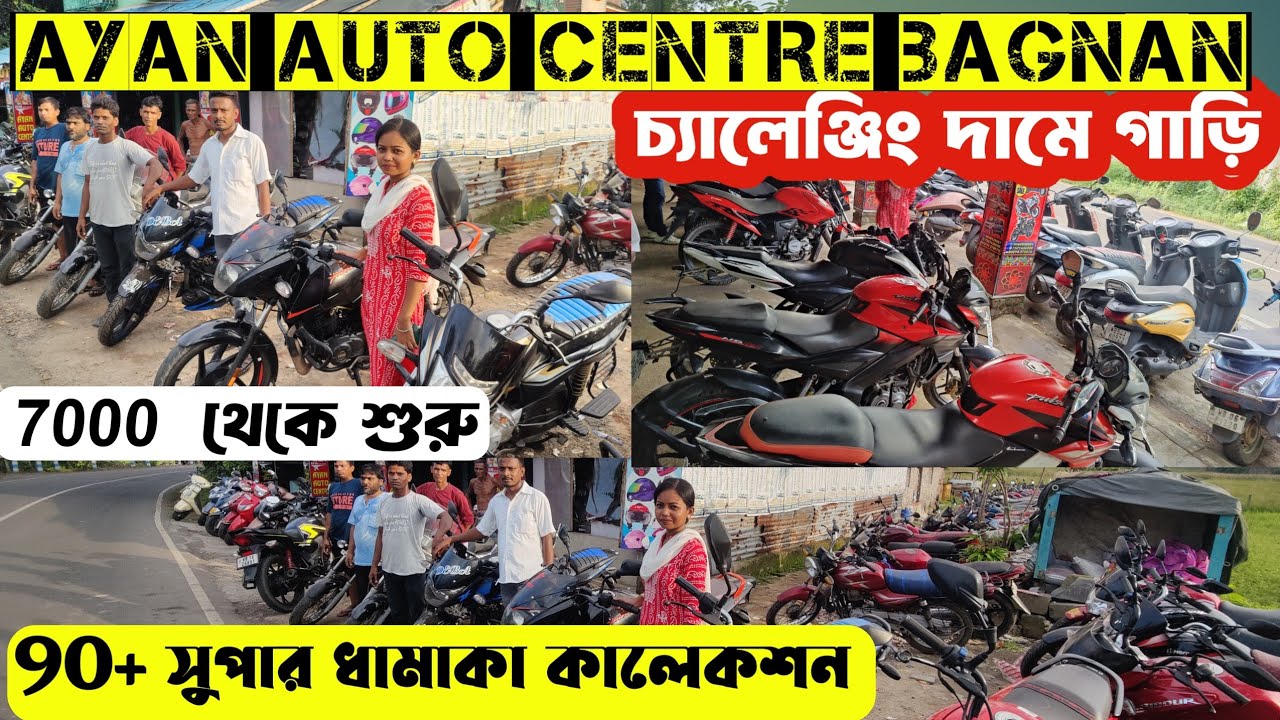 সুপার ধামাকা কালেকশন আপনাদের জন্য 🔥| Best Used bike dealer in howrah bagnan| Ayan Auto Centre ...