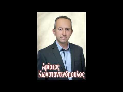 Αρίστος Κωνσταντινόπουλος - Μάνα φωνάζω - YouTube