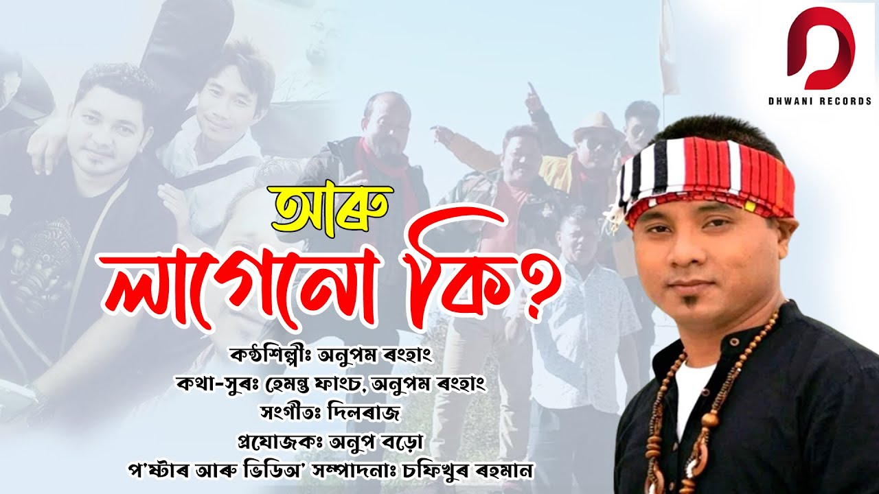 Aaru Lagenu Ki - Anupam Ronghang | Hemanta Phangcho | Tiku Boro - YouTube