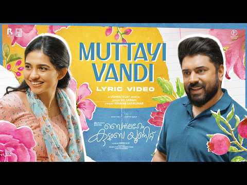Muttayi Vandi Song | Bethlehem Kudumba Unit | Vishnu Vijay | Girish AD | Nivin Pauly | Mamitha Baiju