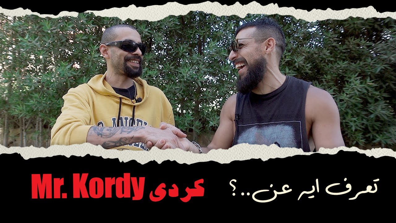 تعرف ايه عن كردي؟ Mr Kordy - YouTube