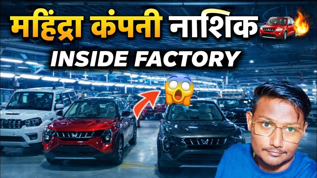 Mahindra & Mahindra company nashik|महिंद्रा एण्ड महिंद्रा कंपनी नाशिक ...