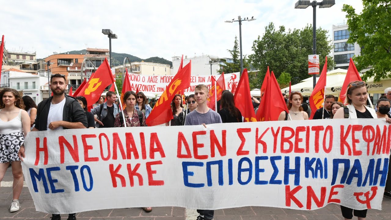 Δυναμική η εμφάνιση της νεολαίας στη συγκέντρωση του ΚΚΕ στη Ξάνθη ...