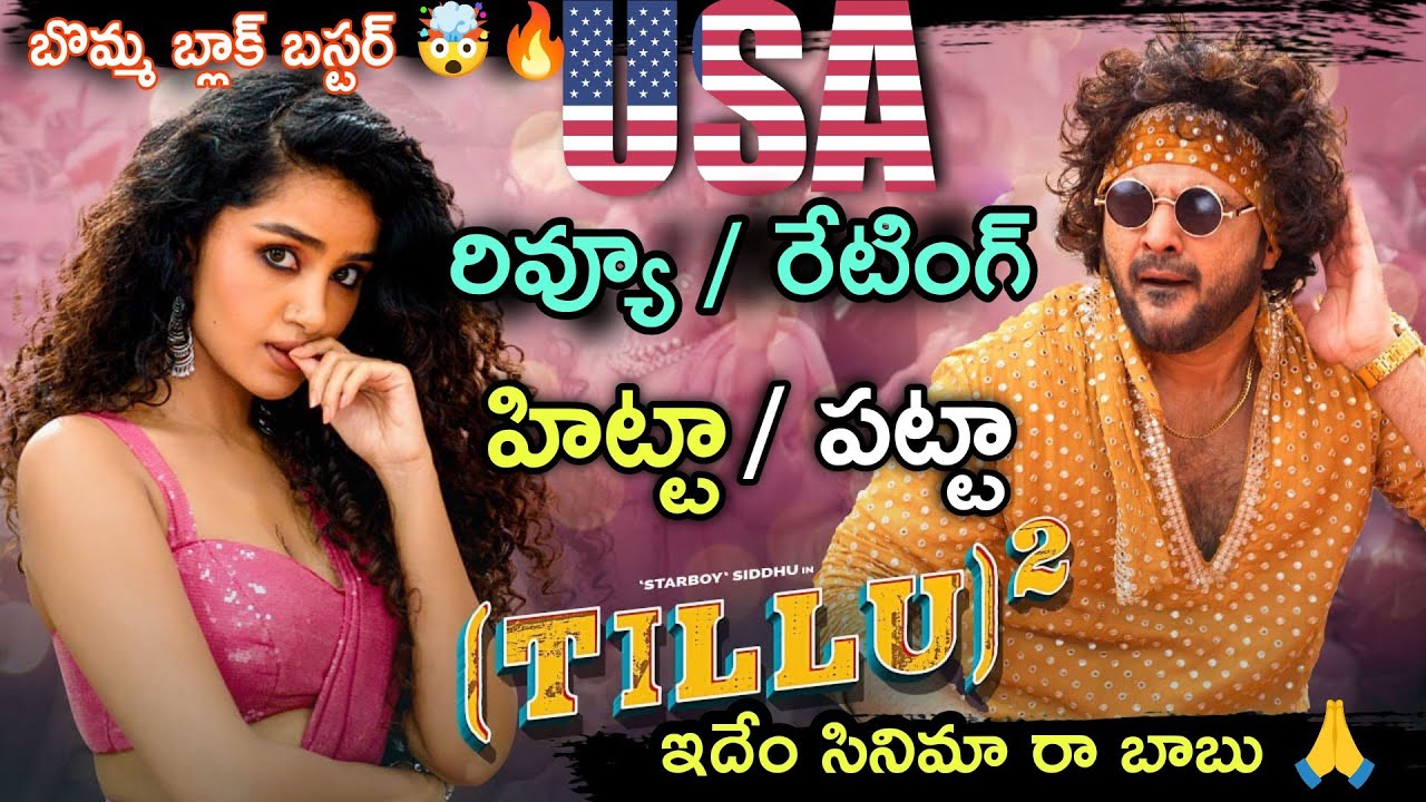 Tillu Square Movie USA Review | Tillu 2 Square Movie USA Public Review ...