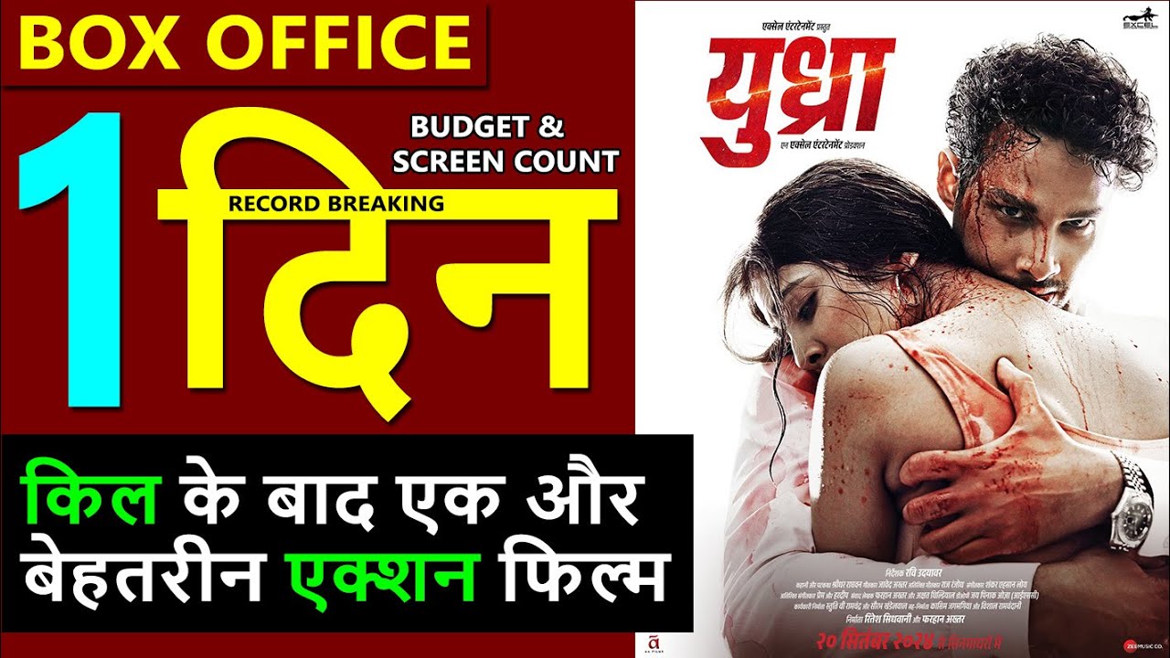 Yudhra Box Office Collection Day 1, yudhra 1st day collection, yudhra ...