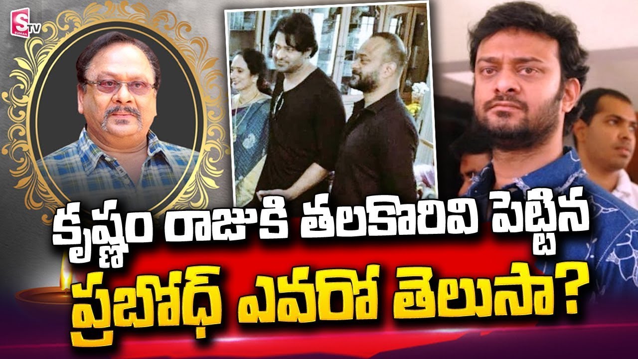 Who is Prabodh ? Prabhas Brother Uppalapati Prabodh | Rebel Star ...