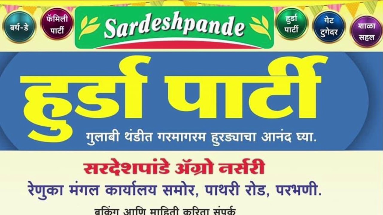 Sardeshpande Hurda Party - YouTube