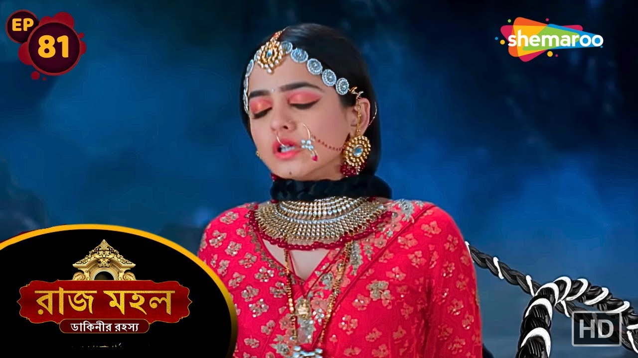 Raaz Mahal - Full Episode 81 | রাজমহল | মন্ত্রলেখা জাগাবে অধিরাজের কালো ...