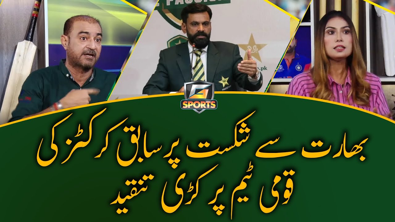 Former Cricketers Criticises National Team For Defeat Against India ...