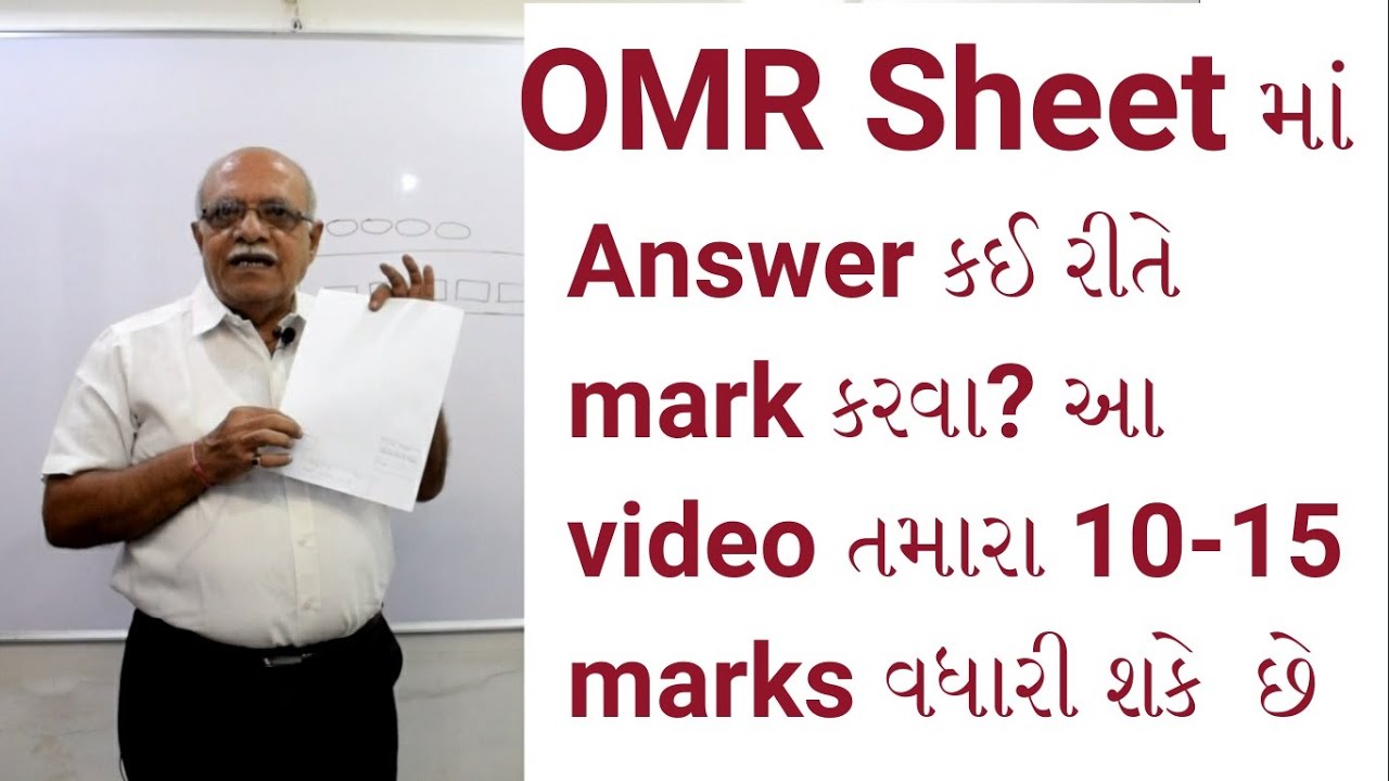 How to fill OMR Sheet? Toppers Trick. Checking process. GPSC Class 1/2 ...