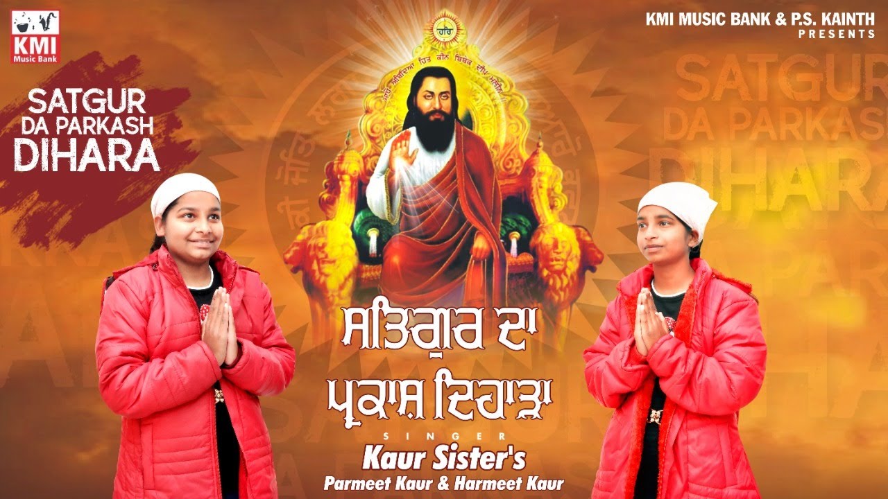 Satgur Da Parkash Dihara - Kaur Sisters - KMI apna punjab - YouTube