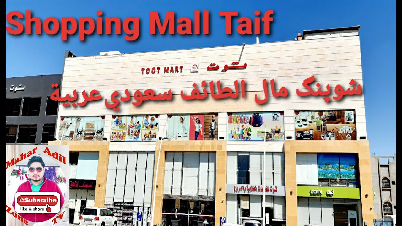 Shopping Mall Taif |Toot Mart Taif |Saudi Arabia - YouTube