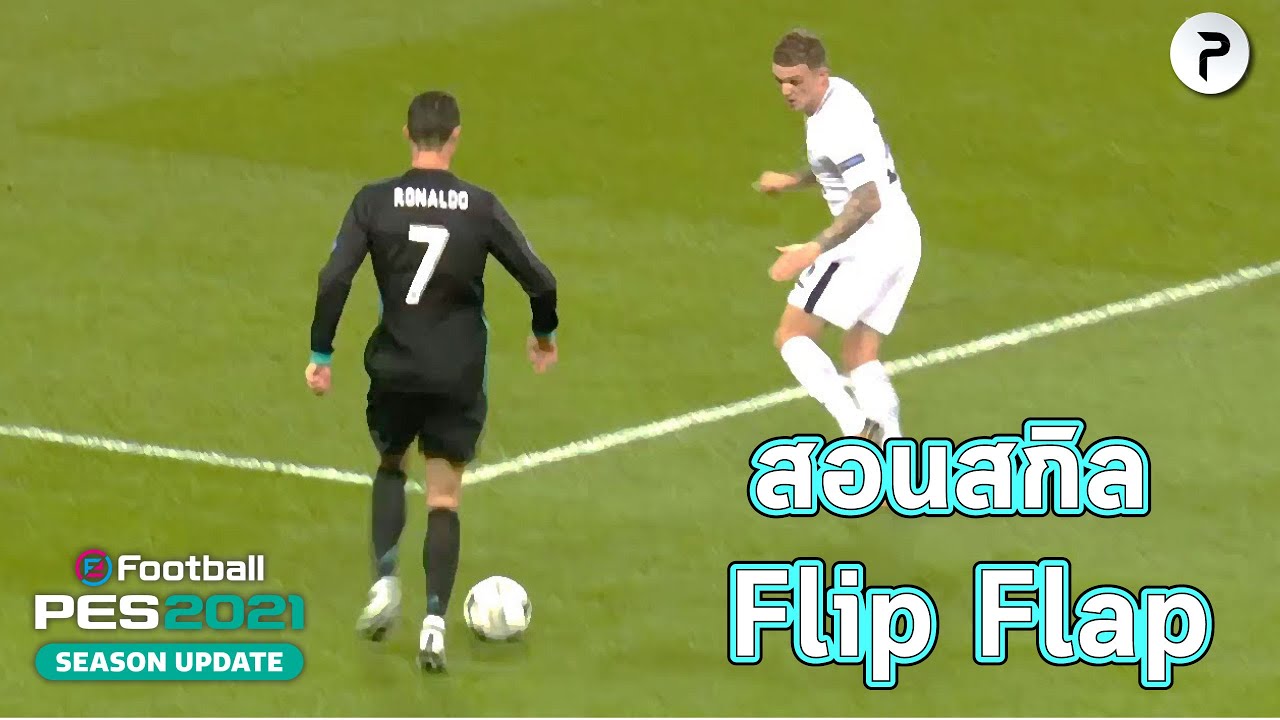 #Pes2021 สอนใช้สกิล Flip flap | Flip flap Tutorial - YouTube