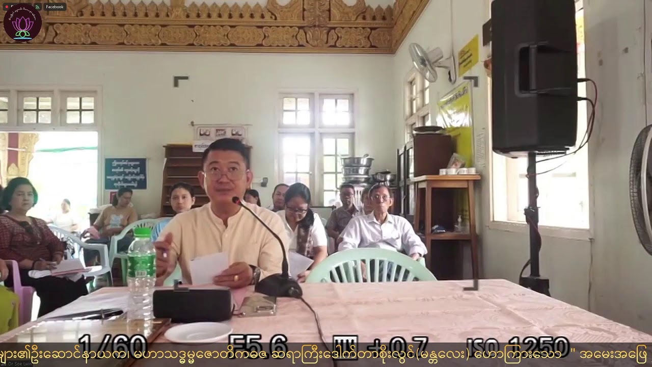 04 Dr Soe Lwin Mandalay အမေးအဖြေ ၂ မန္တလေးတကောင်းကျောင်းတိုက