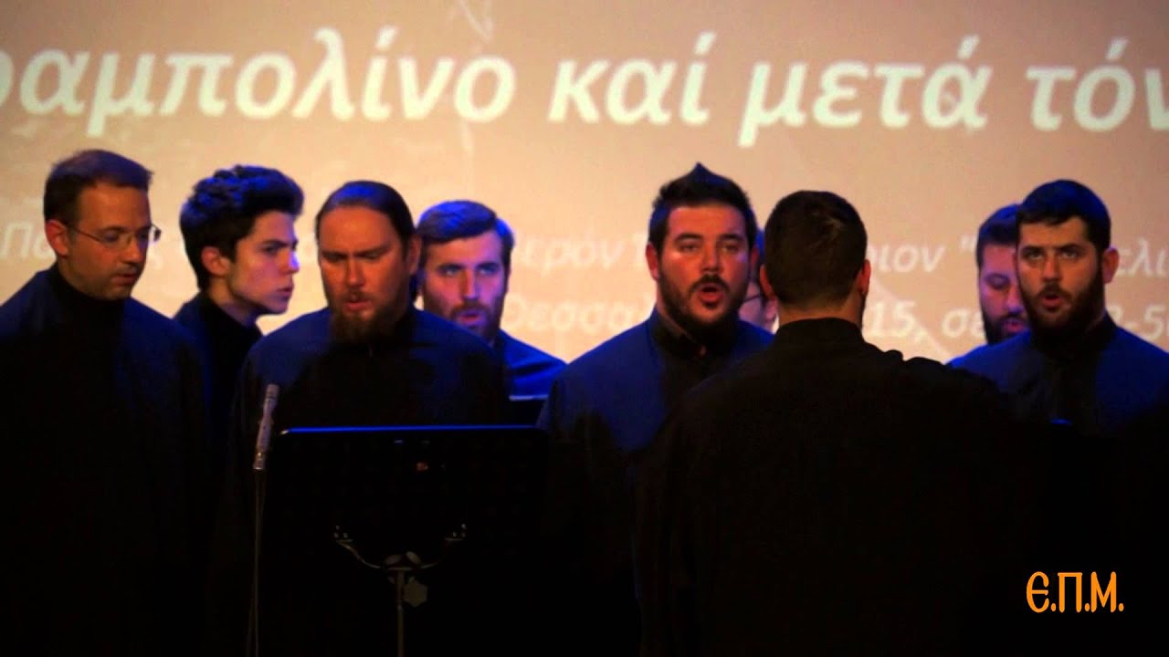 03 ΧΟΡΩΔΙΑ ΣΧΟΛΕΙΟΥ ΨΑΛΤΙΚΗΣ "ΕΝ ΨΑΛΤΗΡΙΩ" - YouTube