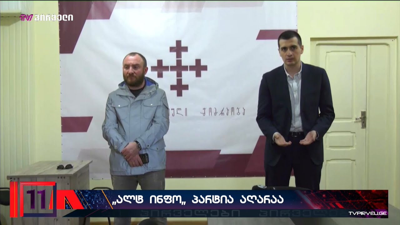 ქართული ოცნების ნადირობა პრორუსი ამომრჩევლის ხმებზე პარტია ალტ ინფოს