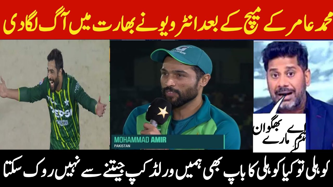 Muhammad Amir Interview after Match| Muhammad Amir bowling | M amir vs ...