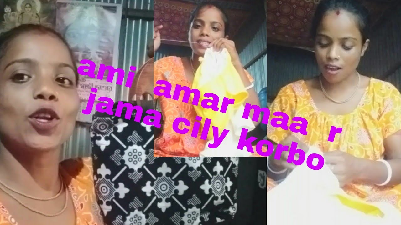 amar sona maa jama cire gece ami barite cilai kare dibo jama - YouTube