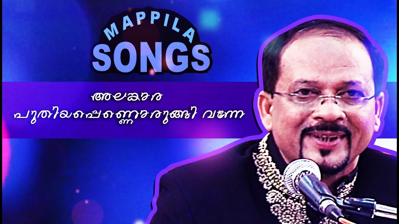 അലങ്കാര പുതിയപെണ്ണ്‍ ഒരുങ്ങി വന്നേ | Malayalam mappilapattukal ...