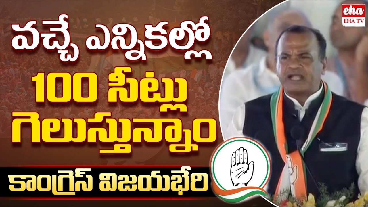 Komatireddy Venkata Reddy Sensationa Speech In Vijayabheri Sabha ...