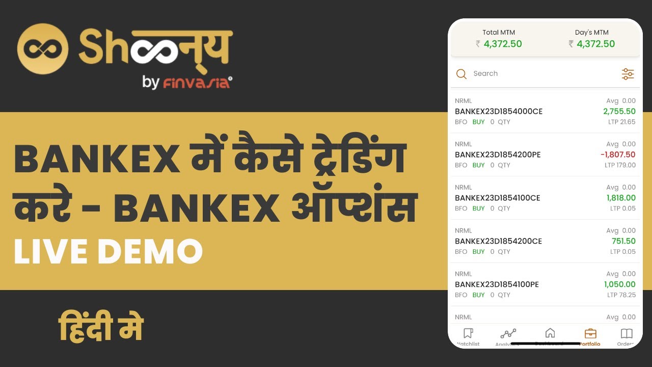 Shoonya मे BANKEX ऑप्शंस Trading कैसे करे । BANKEX OPTIONS LIVE DEMO ...