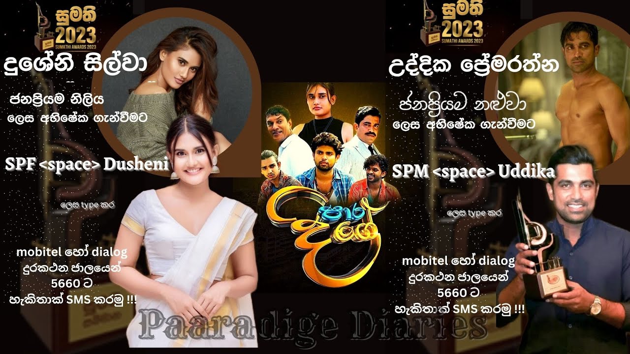 Vote Uddika Premarathne Dusheni Silva and Paaradige | Sumathi Awards 2023 - YouTube