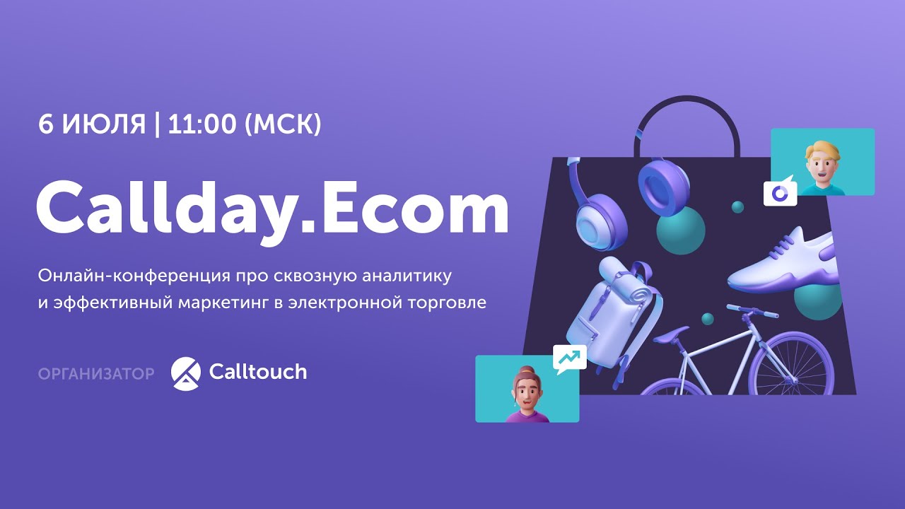 Callday.Ecom 2022 - YouTube