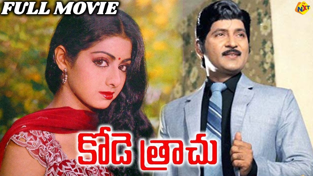 Kode Trachu - కోడె త్రాచు Telugu Full Movie | Shoban Babu | Sridevi ...