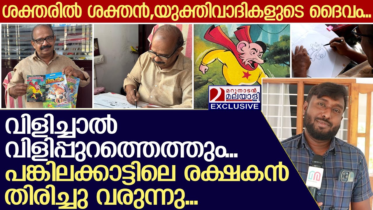 ഡിങ്കന്‍ തിരിച്ചു വരുന്നു; ‍ ആർട്ടിസ്റ്റ് ബേബി പറയുന്നു | Dinkan ...