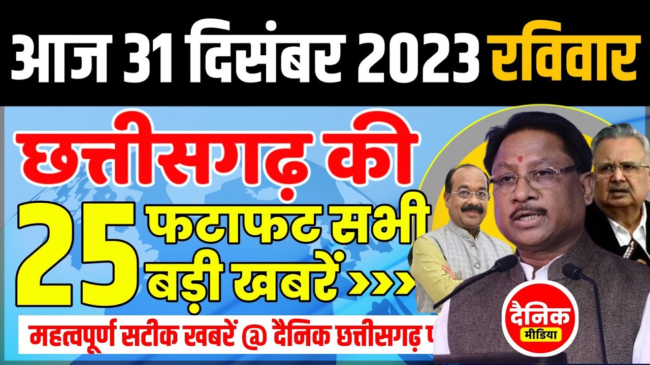 Chhattisgarh Samachar : CG News Today, Chhattisgarh News, CG News, CG ...