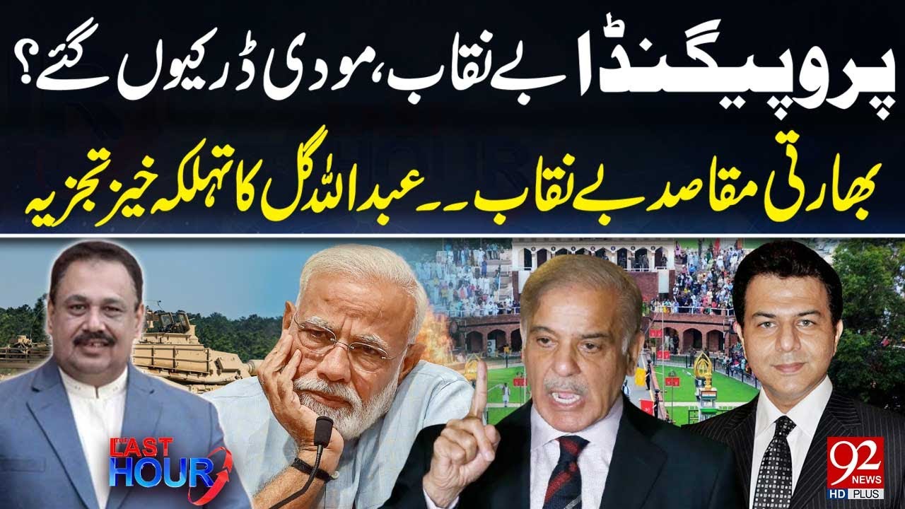 Indian Propaganda Exposed | Why Is Modi Afraid? Abdullah Gul's ...