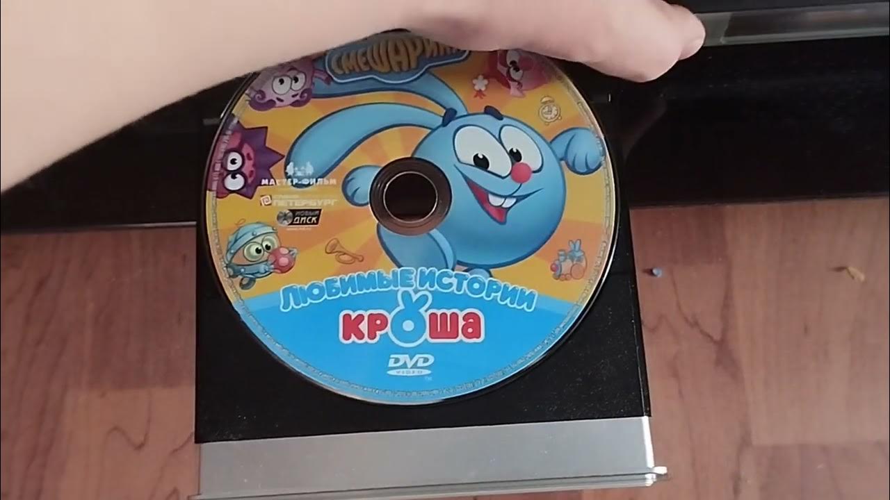 Открытие DVD-диска Смешарики: "Любимые истории Кроша". - YouTube