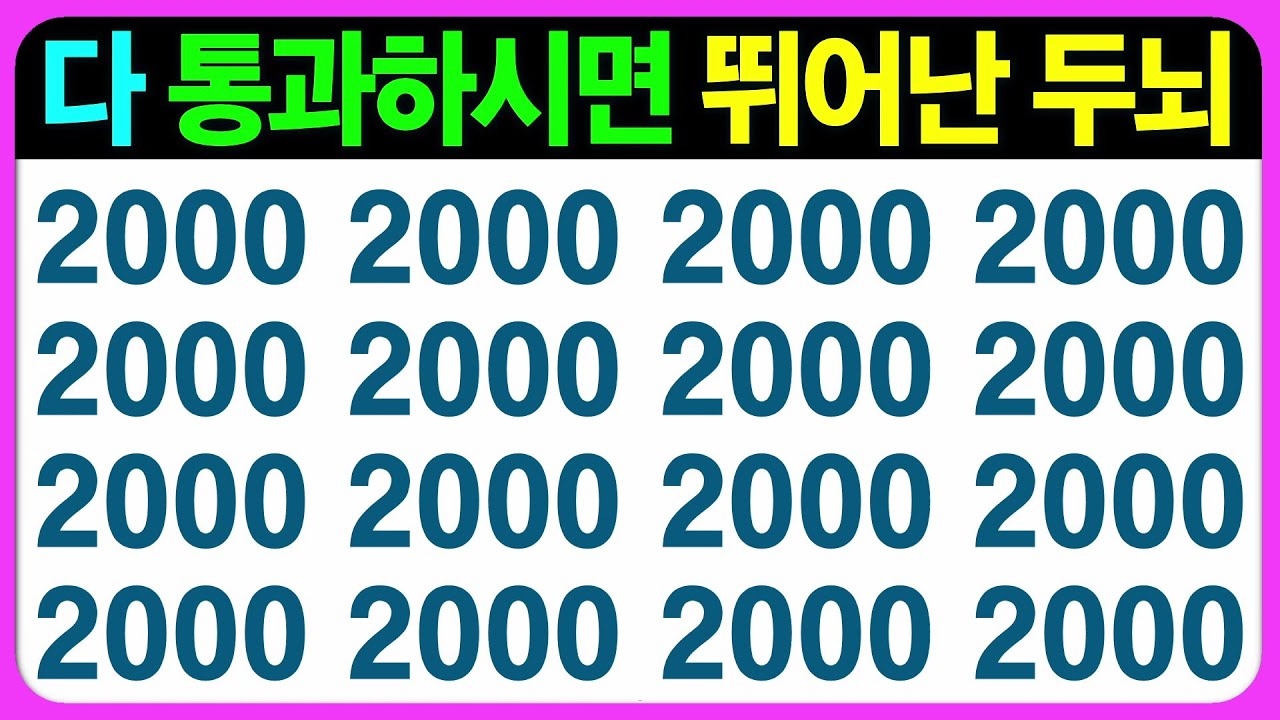 【종합 편】한 쪽으로 치우치지 않게 다방면으로 뇌를 자극합니다 꼭 끝까지 한 번 풀어보세요 어르신 전용 치매예방게임 치매예방퀴즈 초성퀴즈 틀린그림찾기 기억력테스트 인지