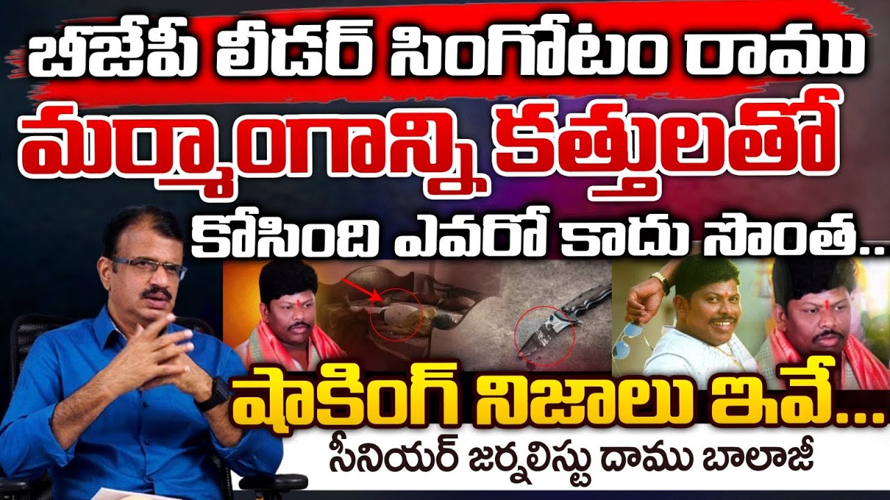 Singotam Ramu: New Twist In Yousufguda Singotam Ramu Case | Hyderabad ...