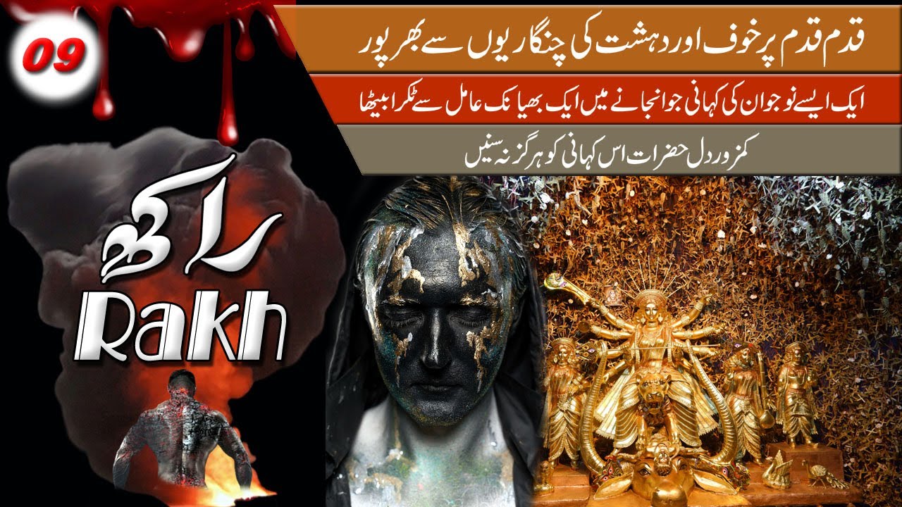 Rakh 9 | راکھ | राख | raakh | Ash | Dangerous Horror story | Khooni ...