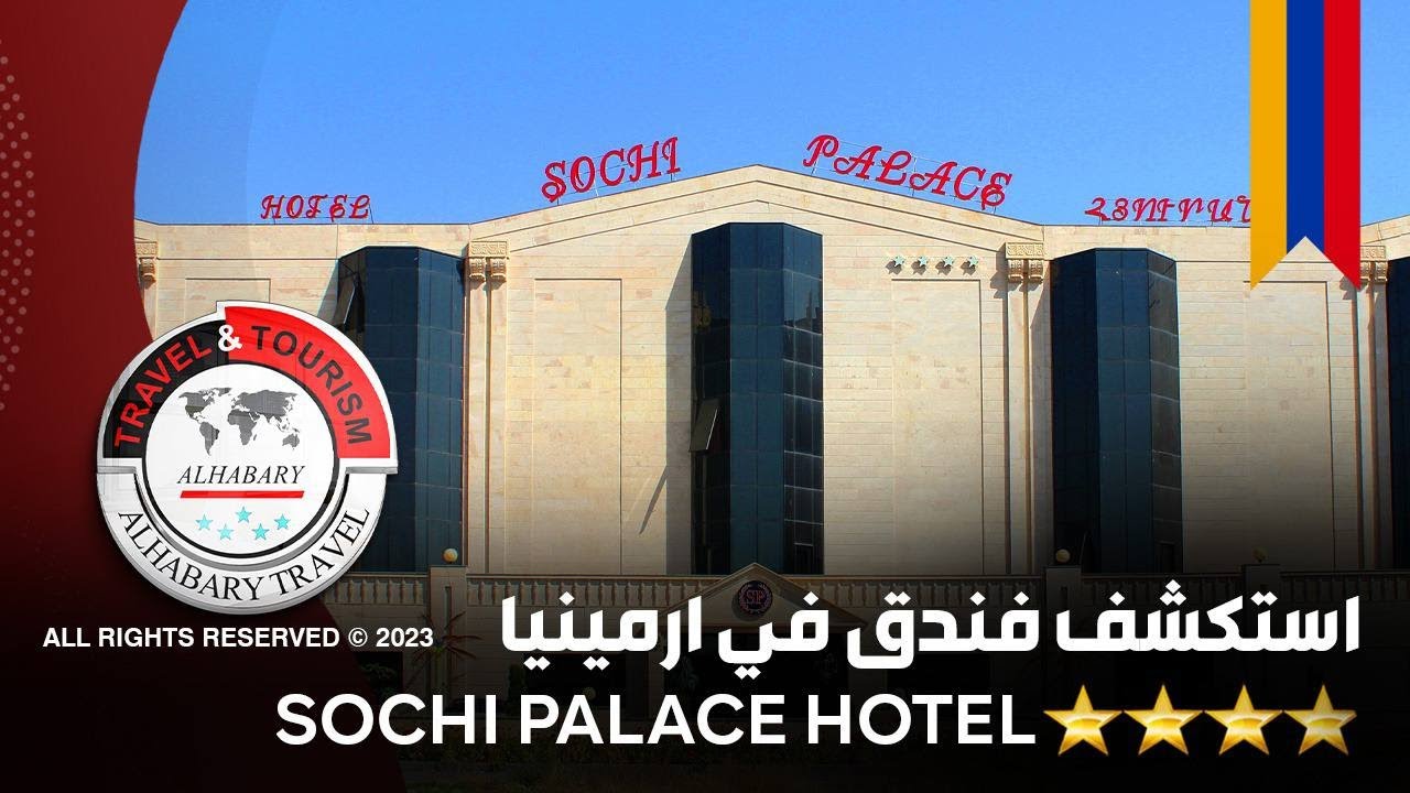 استكشف فندقك في ارمينيا sochi palace hotel ⭐️⭐️⭐️⭐️ - YouTube