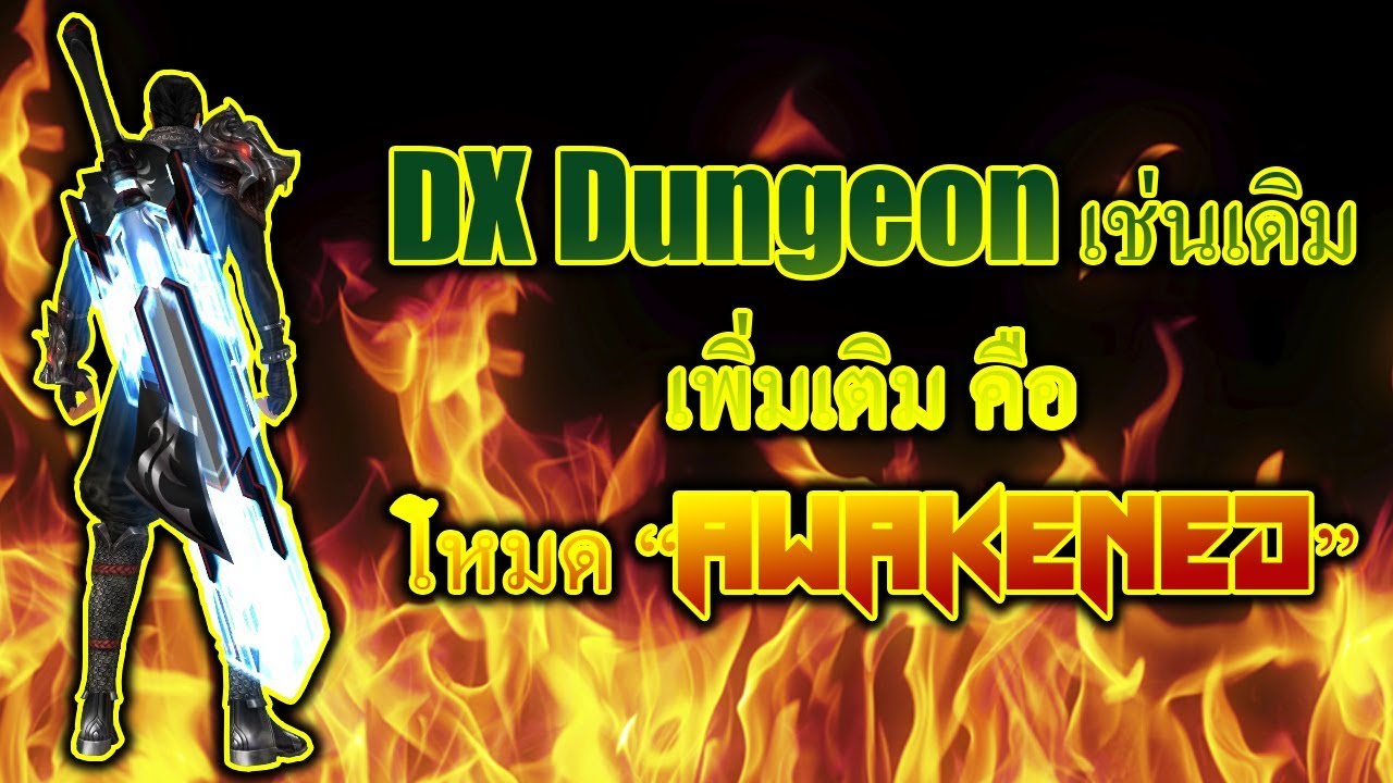 CABAL EXTREME — Lava Hellfire(Awakened) Guide - YouTube