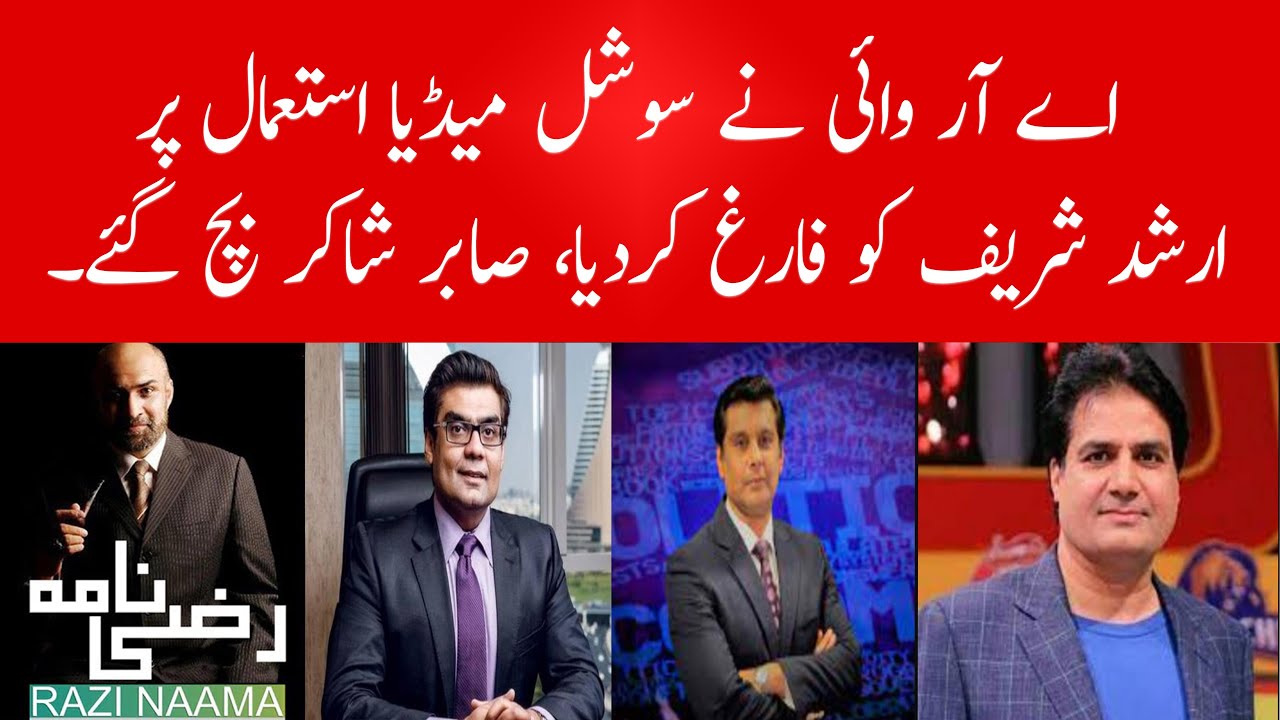 ARY fires Arshad Sharif, express it's helplessness.| Razi Naama ...