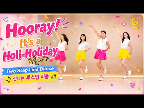[High Beginner]Hooray! It's a Holi-Holiday Remix|후레이! 후레이! 잇츠 어 홀리 홀리데이! (리믹스) |투스텝 라인댄스 운동량 짱
