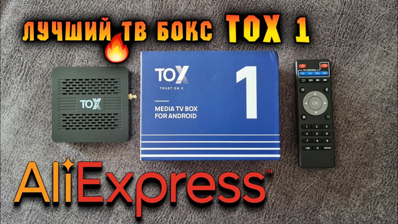 Лучший бюджетный андроид тв бокс с алиэкспресс TOX 1 🔥 android tv box ...