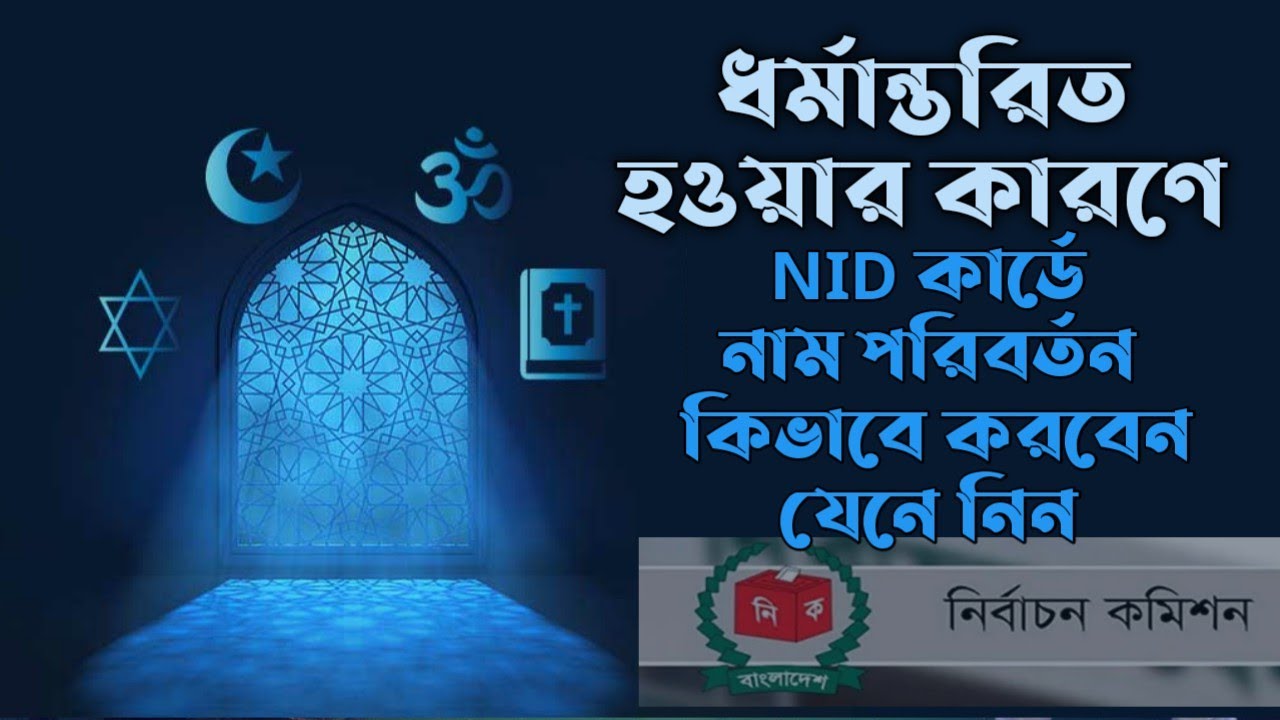 Nid Name Correction for Religion - YouTube