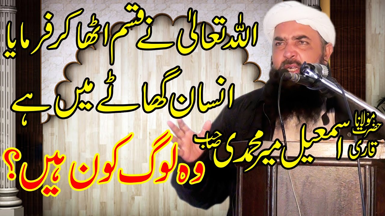 Molana Qari Ismail Meer Muhammadi/Khutba juma 05-02-2021 - YouTube
