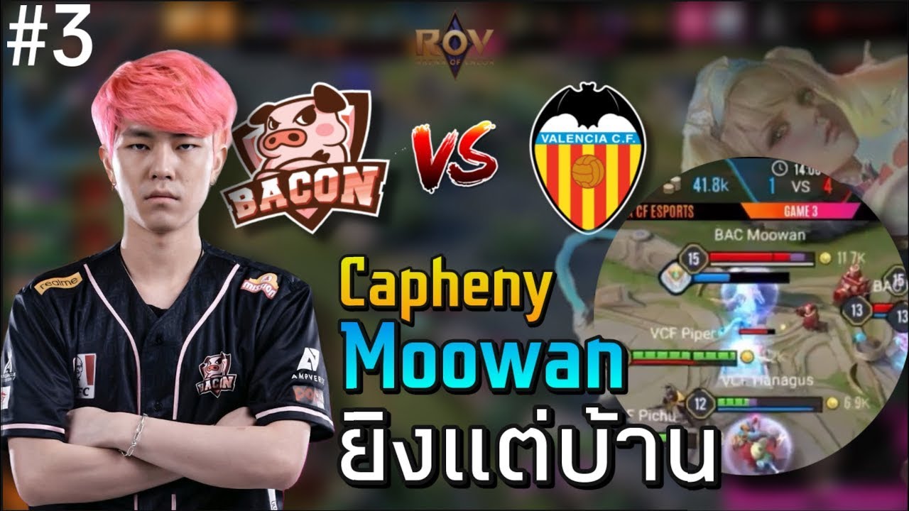 BAC 🆚 VCF - Moowan ยิงคนไม่ได้ยิงป้อมแทนละกัน - RPL2021_Summer -Game3 ...