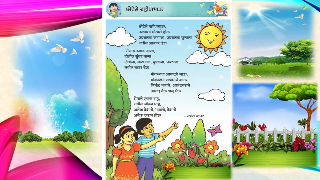 Chotese Bahin Bhau | Chhote Se Bahin Bhau | पहिली 1 | class 1| standard ...