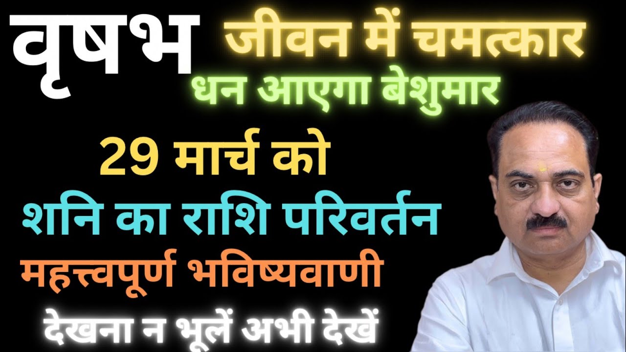 Taurus sign 29 march shani rashi parivartan | Vrishabha rashi shani ...