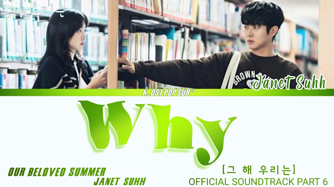 Janet Suhh [자넷서] 'WHY' Our Beloved Summer Ost Part 6 (그 해 우리는 ost ...