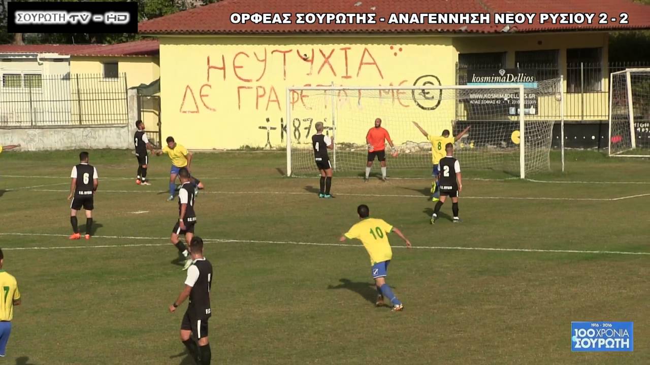 ΟΡΦΕΑΣ ΣΟΥΡΩΤΗΣ - ΑΝΑΓΕΝΝΗΣΗ ΝΕΟΥ ΡΥΣΙΟΥ 2 - 2 - YouTube